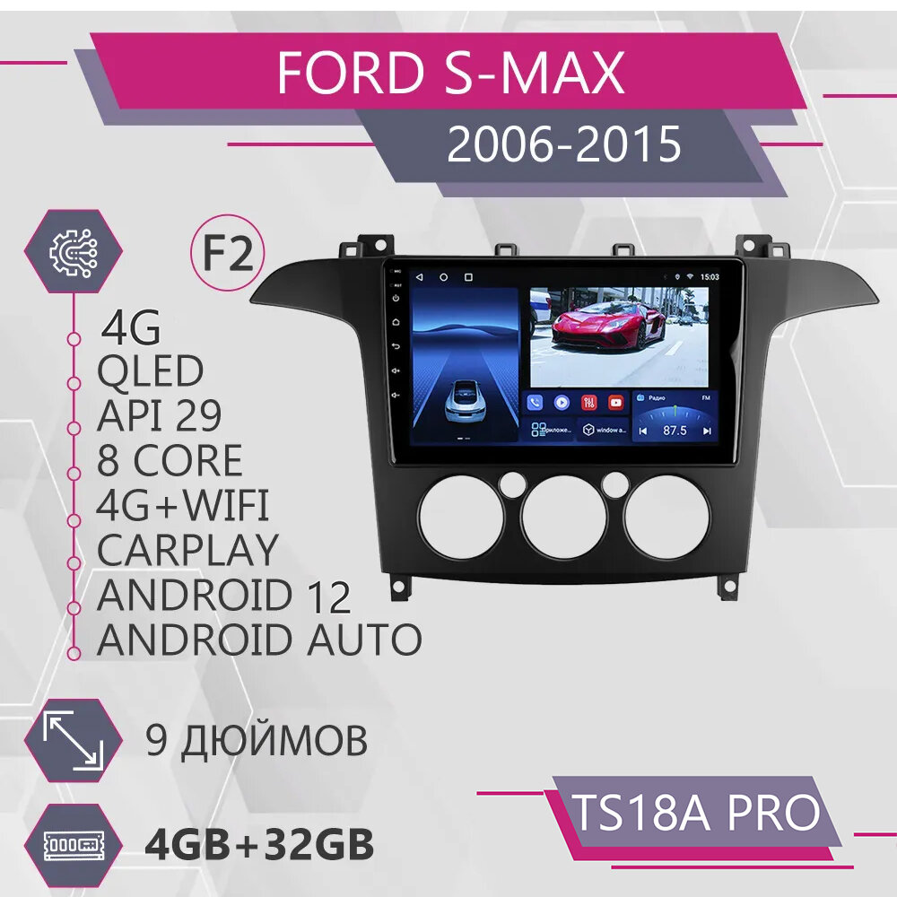 Штатная автомагнитола TS18APro 4+32GB для автомобиля Ford S-MAX 1 Форд с-макс 1 Магнитола Android 12 2din Головное устройство Мультимедиа