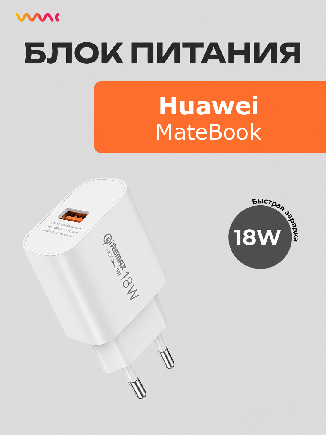Зарядка для планшета Huawei MateBook блок питания