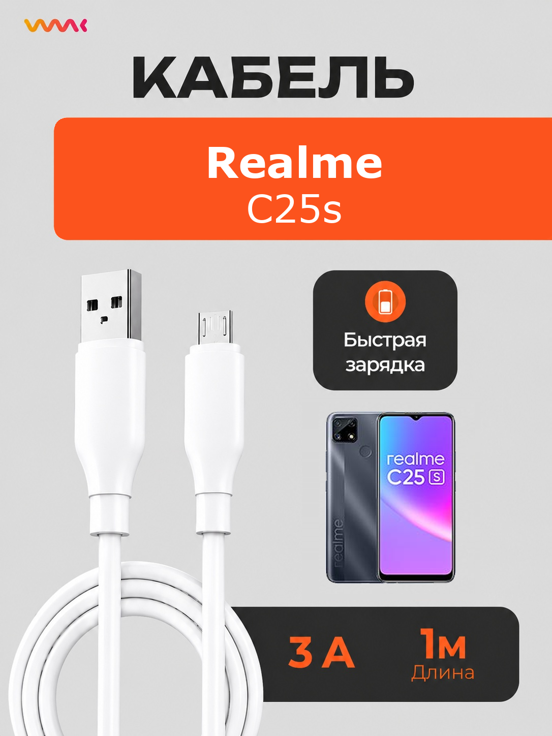 Кабель питания для телефона Realme C25s. Провод для Realme C25s.
