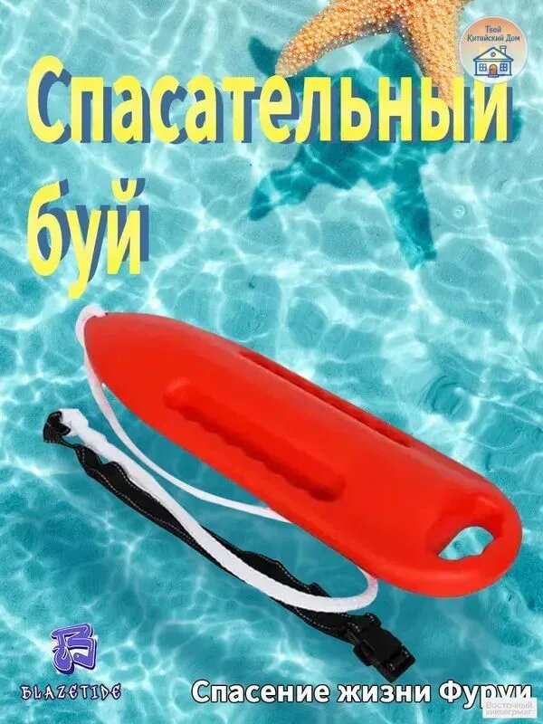 Спасательный буй для плавания BlazeTide, 70см, 24см, розовый, полиэтилен, для взрослых и детей — фото 1
