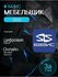 Базис мебельщик 2022