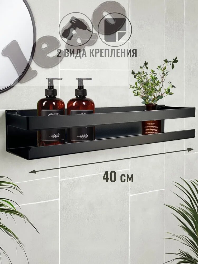 Полка Прямая, 9х40х7 см, настенная полка с влагостойким покрытием для ванной, кухни и бани, подставка под зубные щетки