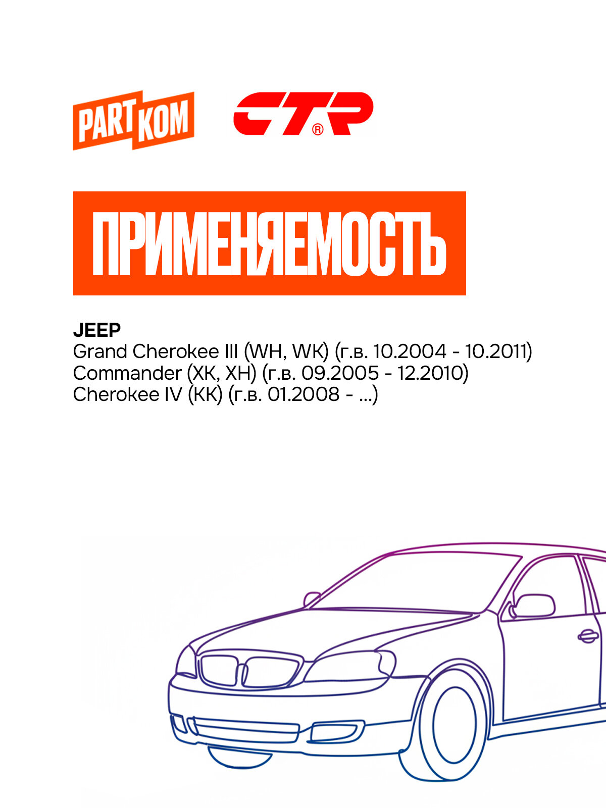 Шаровая опора передняя нижняя CTR CB0027 для а/м JEEP Cherokee, Commander / Джип Чероки, Коммандер — фото 1