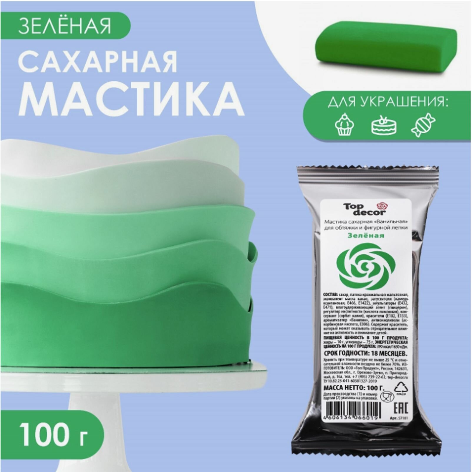 Мастика сахарная "Ванильная" Топ Декор зеленая 100 г для обтяжки торта и фигурной лепкиTop Decor