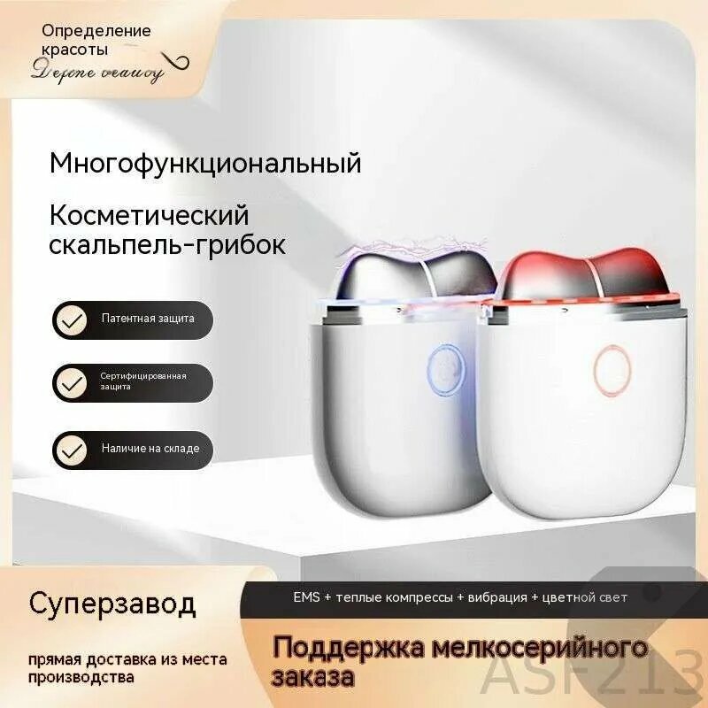 Комбайн косметологический, для лица, с микротоками, LED-терапия