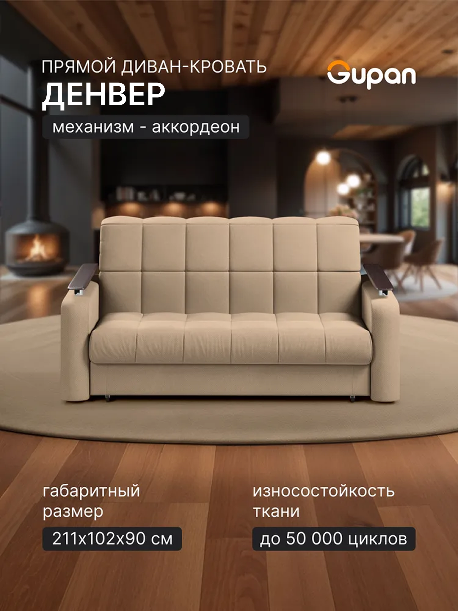Диван кровать Gupan Денвер Велюр Амиго Бежевый, раскладной, механизм аккордеон, беспружинный