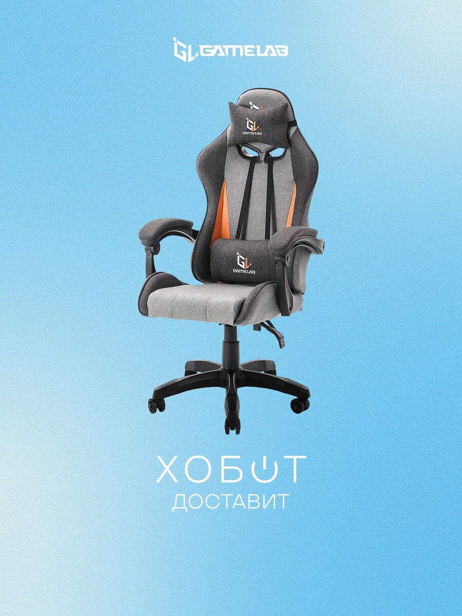 Компьютерное кресло GameLab Tetra Breeze Grey-Orange (GL-402)