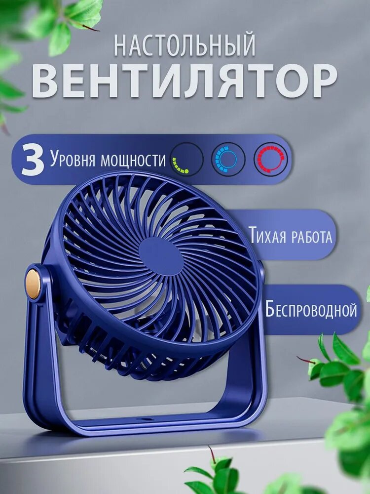 ЭлектроGold Настольный вентилятор 0, синий