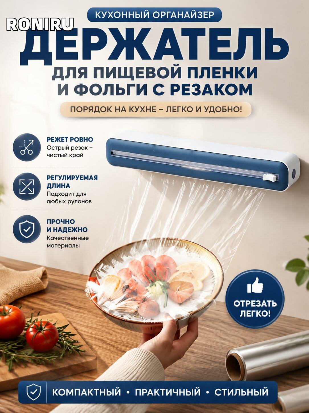 Держатель для пищевой пленки и фольги с резаком — компактный кухонный органайзер, регулируемая длина, отрезать легко