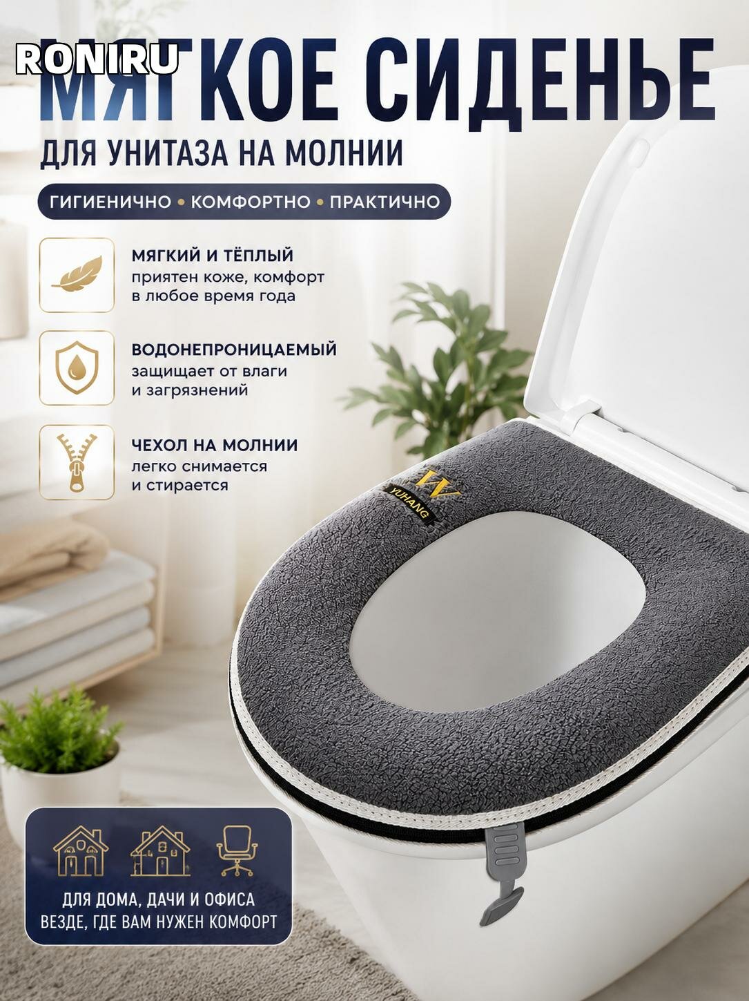 Мягкое сиденье для унитаза с молнией, гигиеничное и водонепроницаемое чехол — удобное для дома, дачи и офиса везде