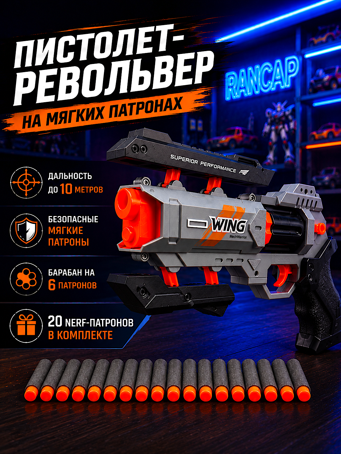 Пистолет игрушечный револьвер детский с мягкими пулями Nerf, барабан на 6 патронов, реалистичная перезарядка, игрушечное