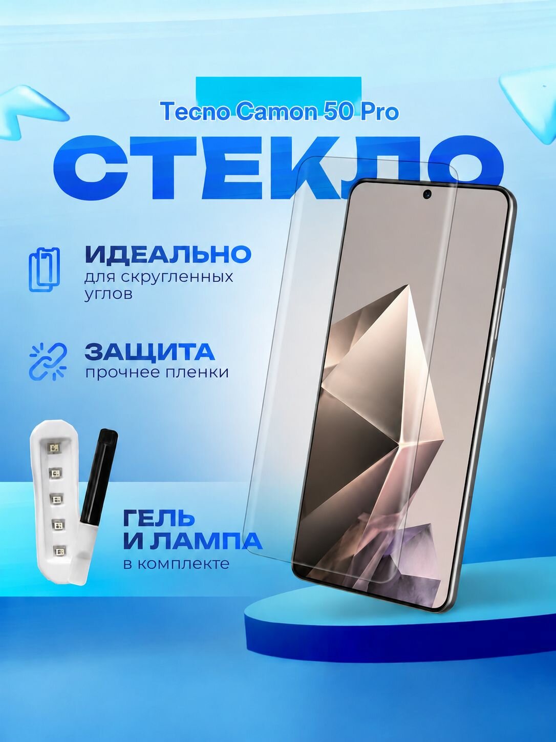 Изогнутое защитное стекло для tecno camon 50 pro ( техно камон 50 про ) с UV клеем - противоударное, стойкое к царапинам, легкая установка, защита экрана, не пленка; на дисплей