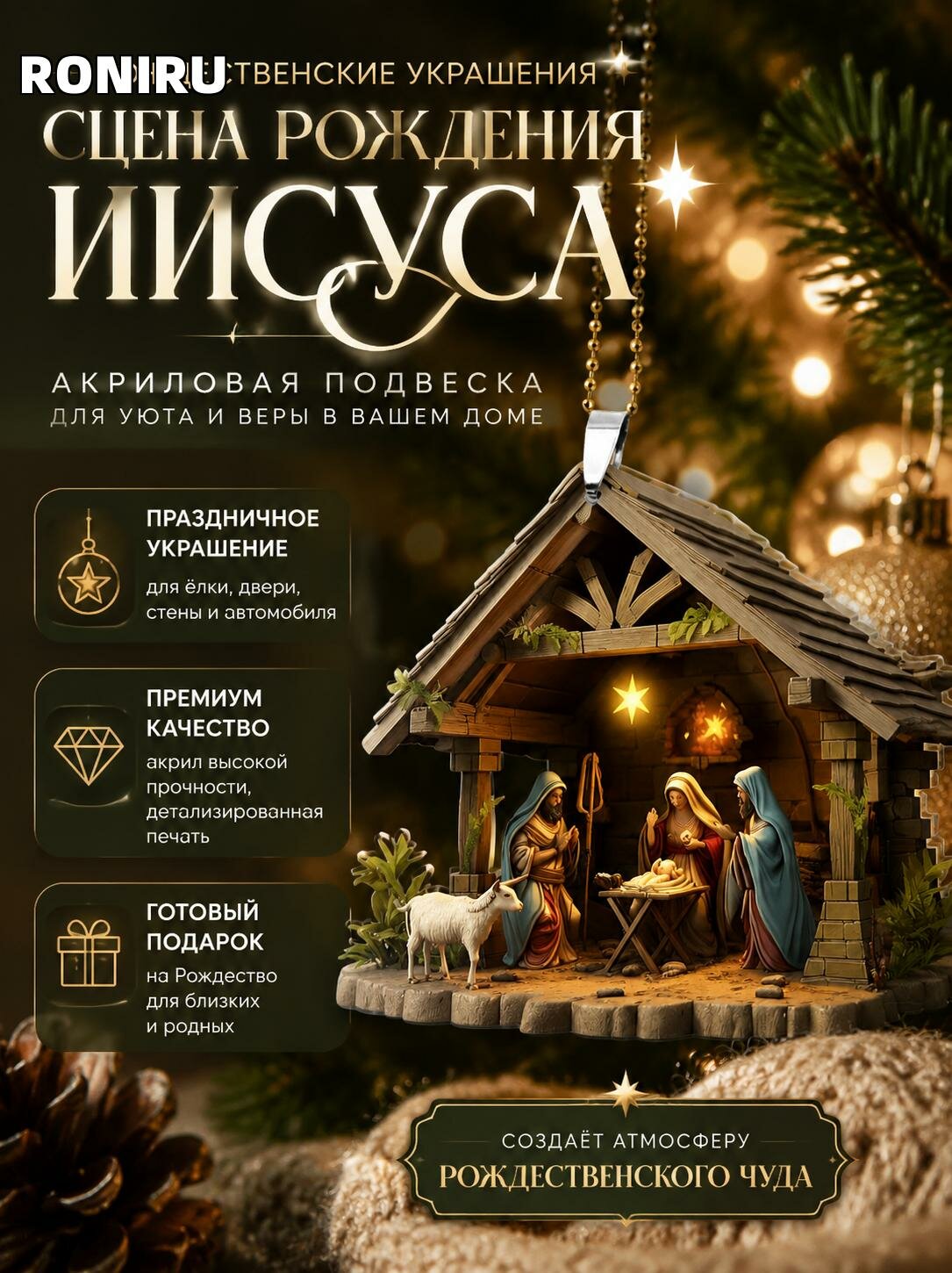Рождественские украшения сцена рождения Иисуса — акриловые подвески для елки, дверей, стен и автомобиля, набор