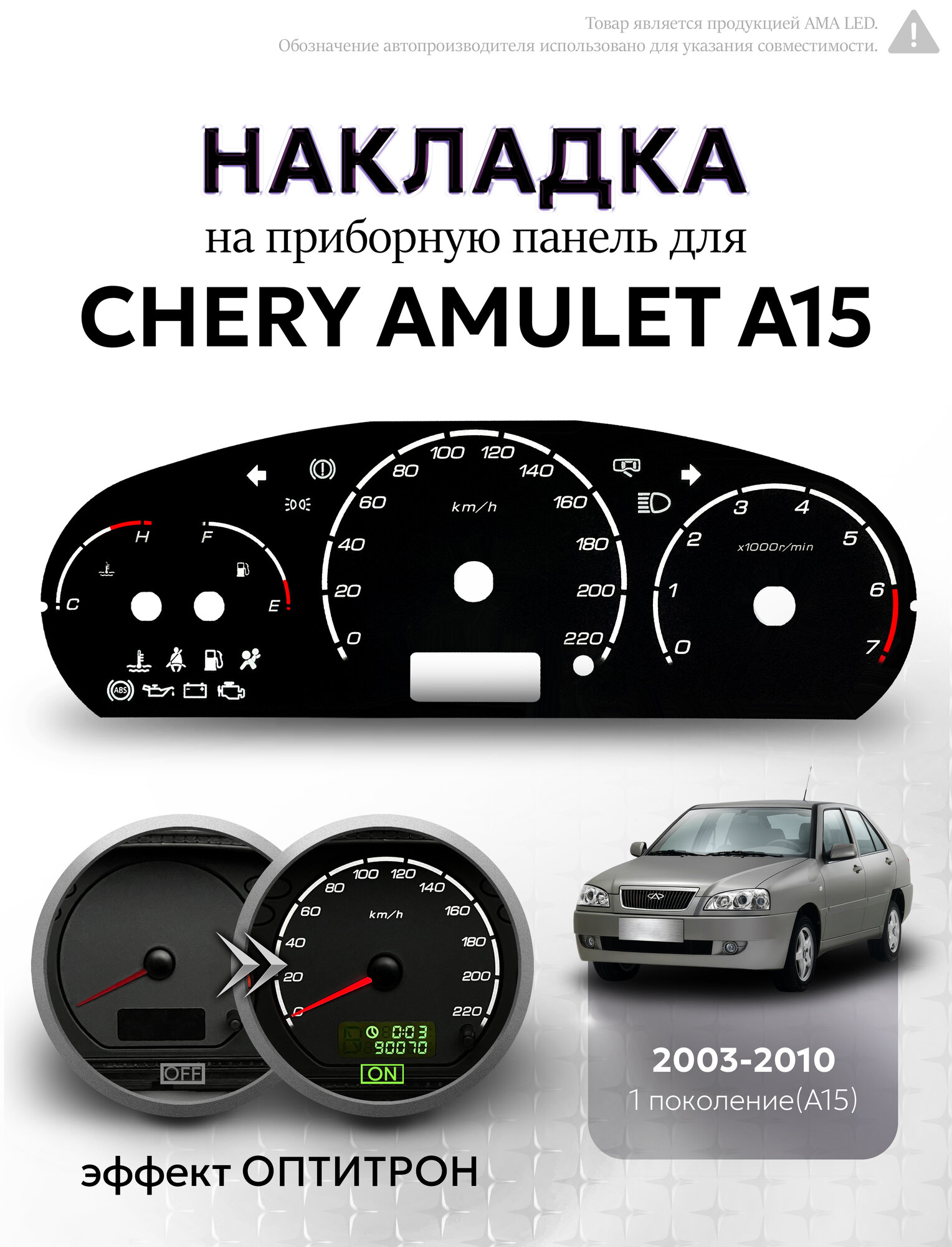 Шкала, накладка приборной панели Chery Amulet A15