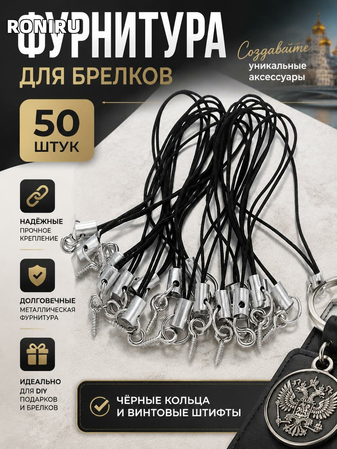 Фурнитура для брелков набор 50 штук — черные кольца и винтовые штифты для ключей, подвесок для DIY аксессуаров