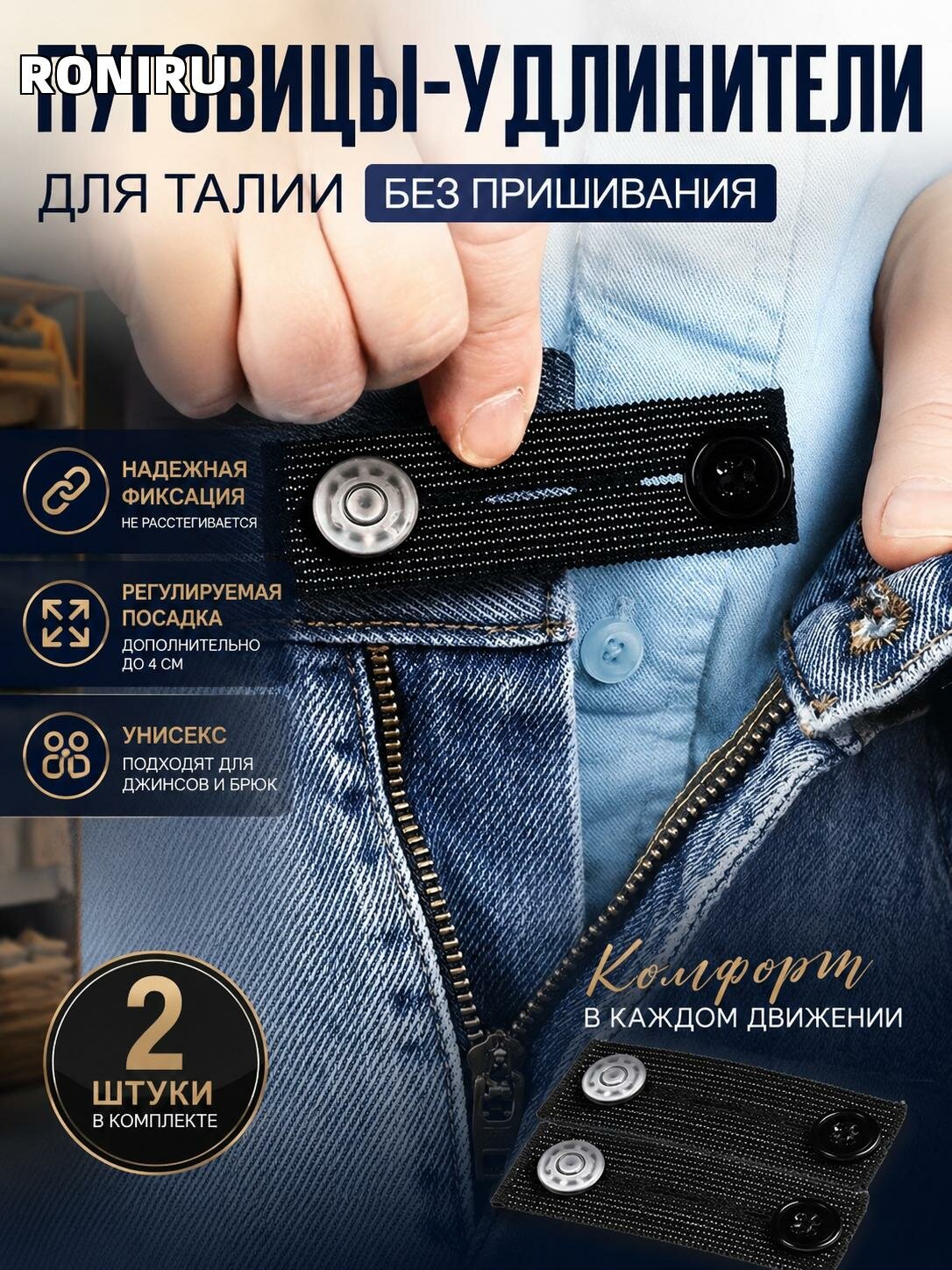 Пуговицы-удлинители для талии без пришивания, 2 шт — регулируемая фиксация для джинсов и брюк, унисекс, черные