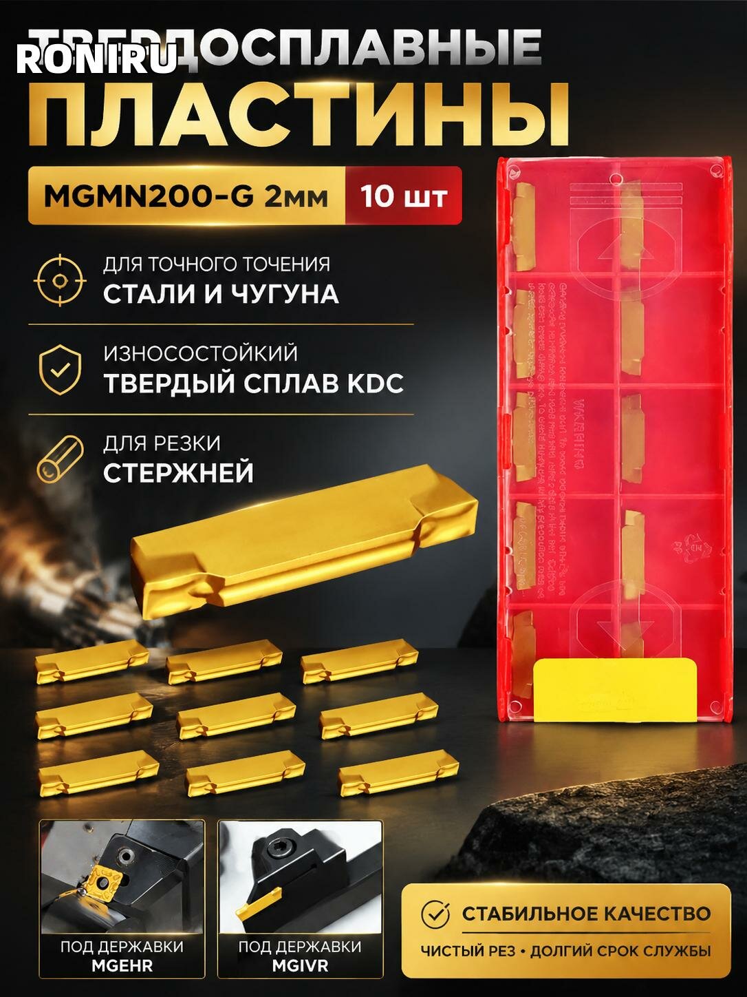 Твердосплавные пластины MGMN200-G 2мм, 10шт KDC для точения стали, чугуна — под державки MGEHR/MGIVR, резка стержней