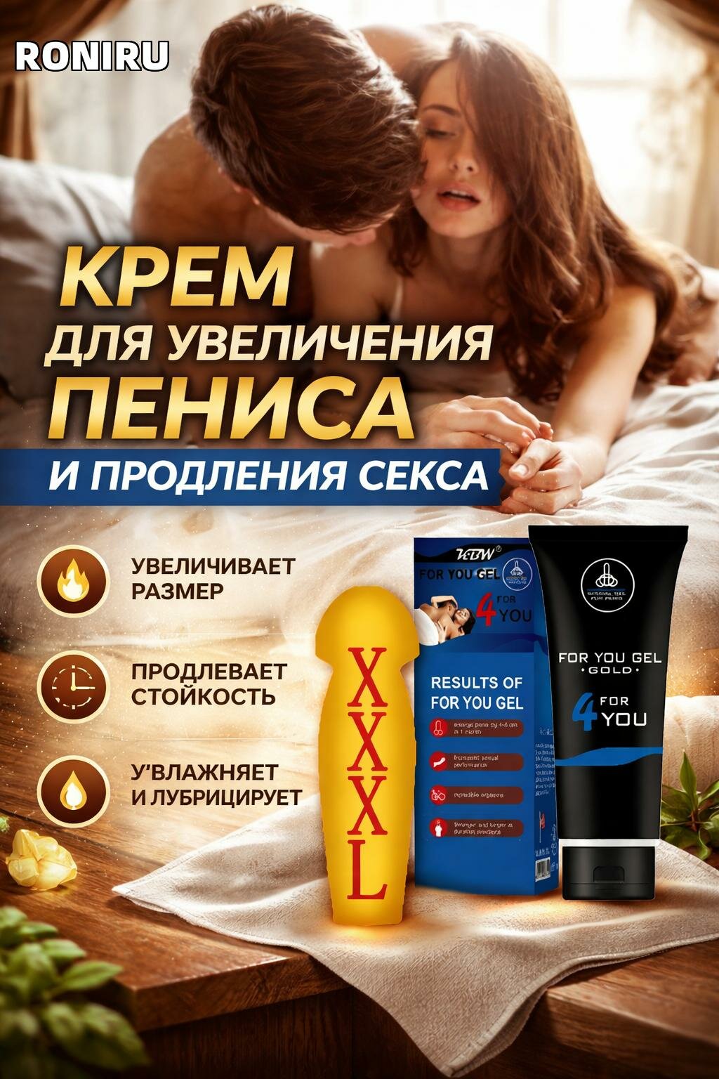 Крем для увеличения пениса и гель-лубрикант для продления секса, контроль эякуляции и увлажнение интимной кожи.