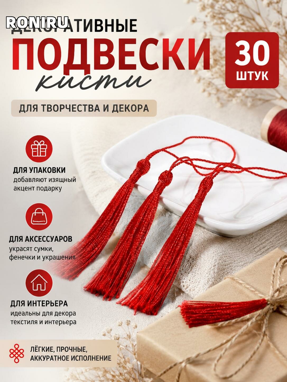 Декоративные подвески кисти 30 штук для рукоделия — кисточки для декора упаковки, фенечек, сумок и интерьера тоже.