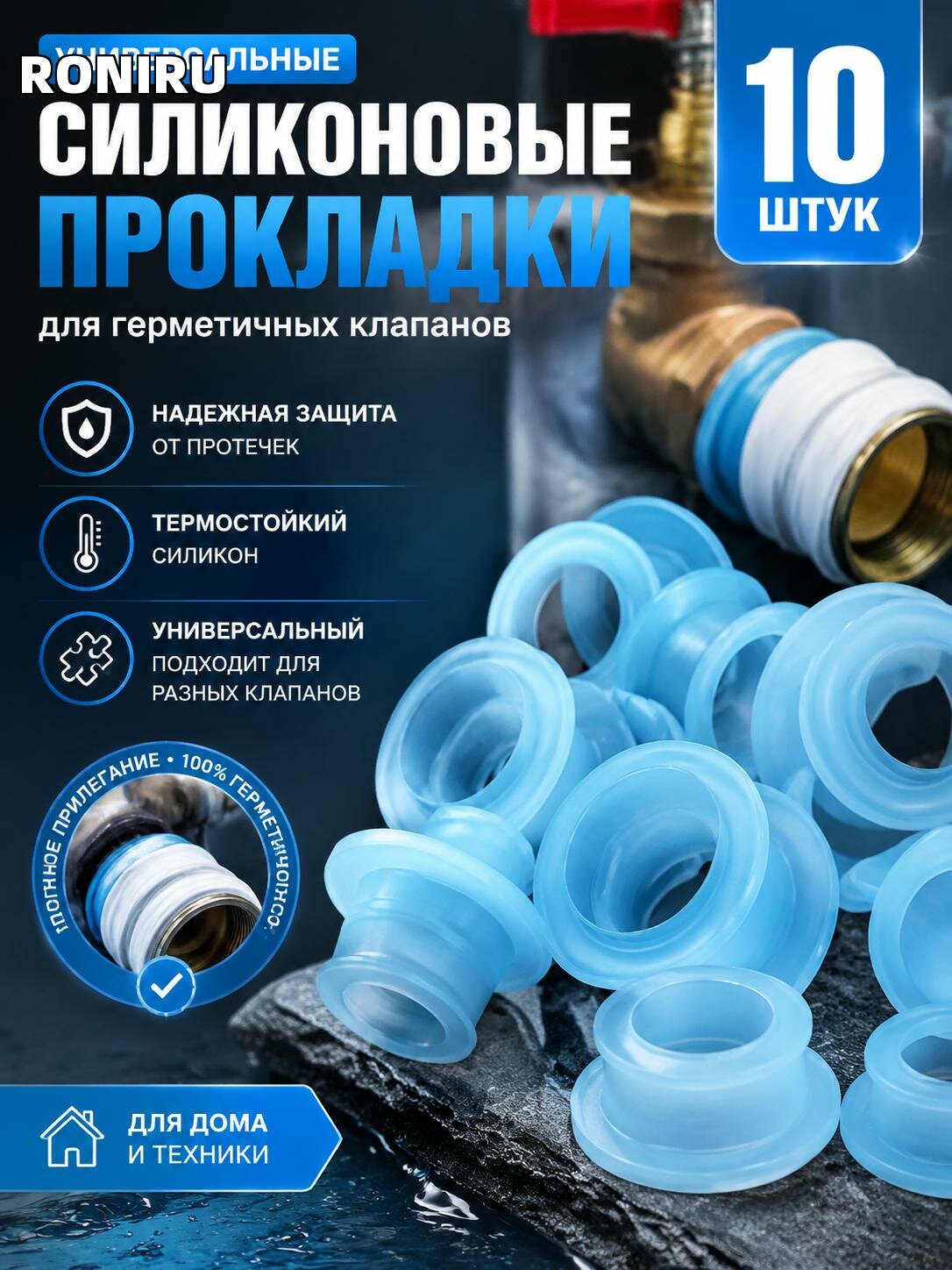 Универсальные силиконовые прокладки для герметичных клапанов — набор 10 шт для защиты от протечек в доме и технике