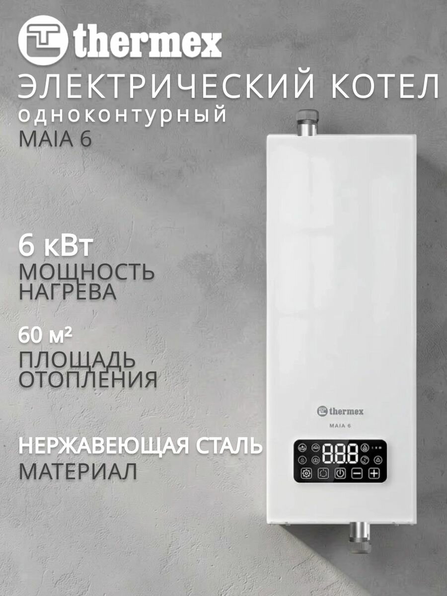 Электрический котел Thermex Maia 6 White