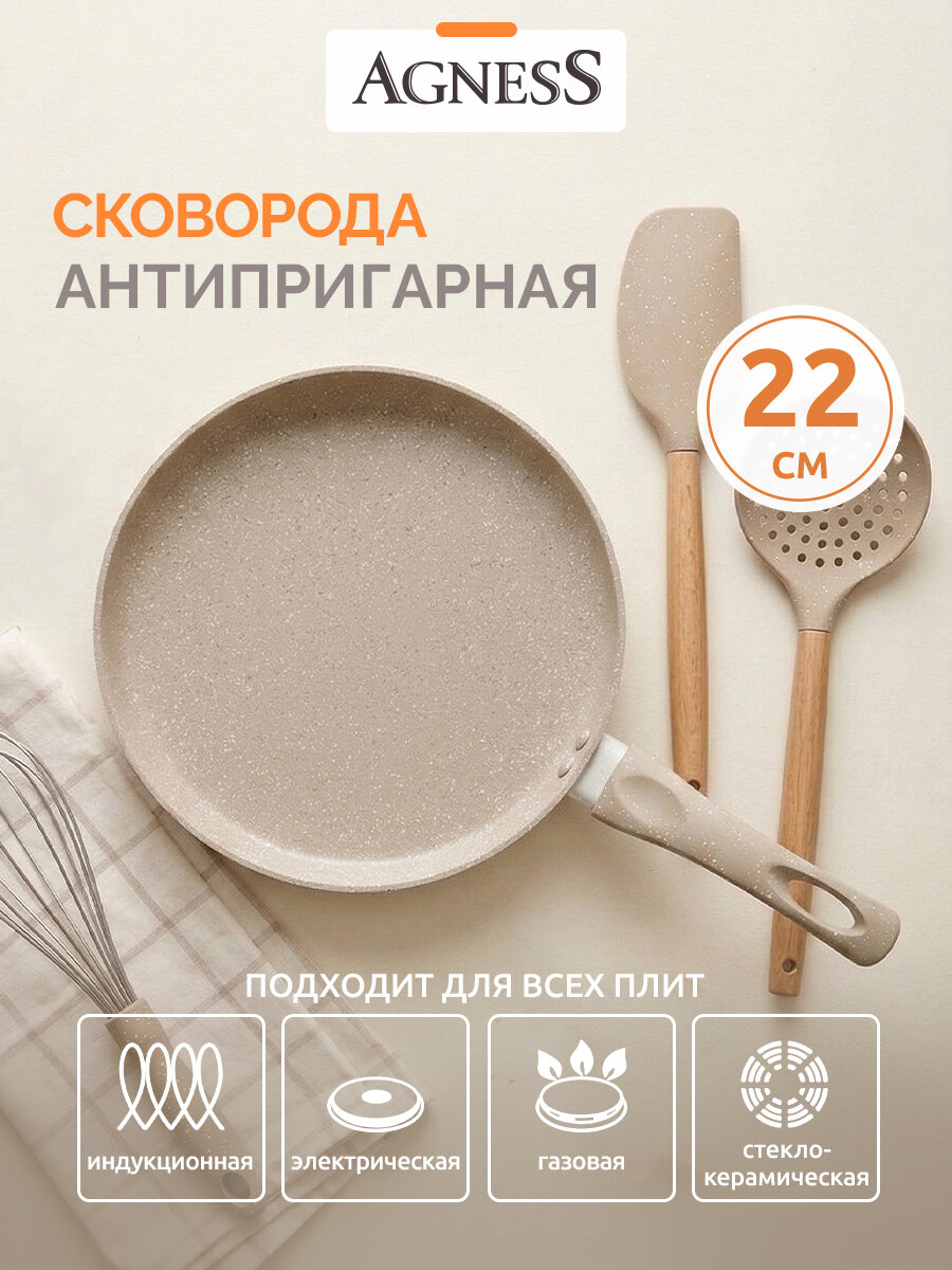 Сковорода блинная Agness Latte, антипригарное покрытие PFLUON, алюминиевая, 22см