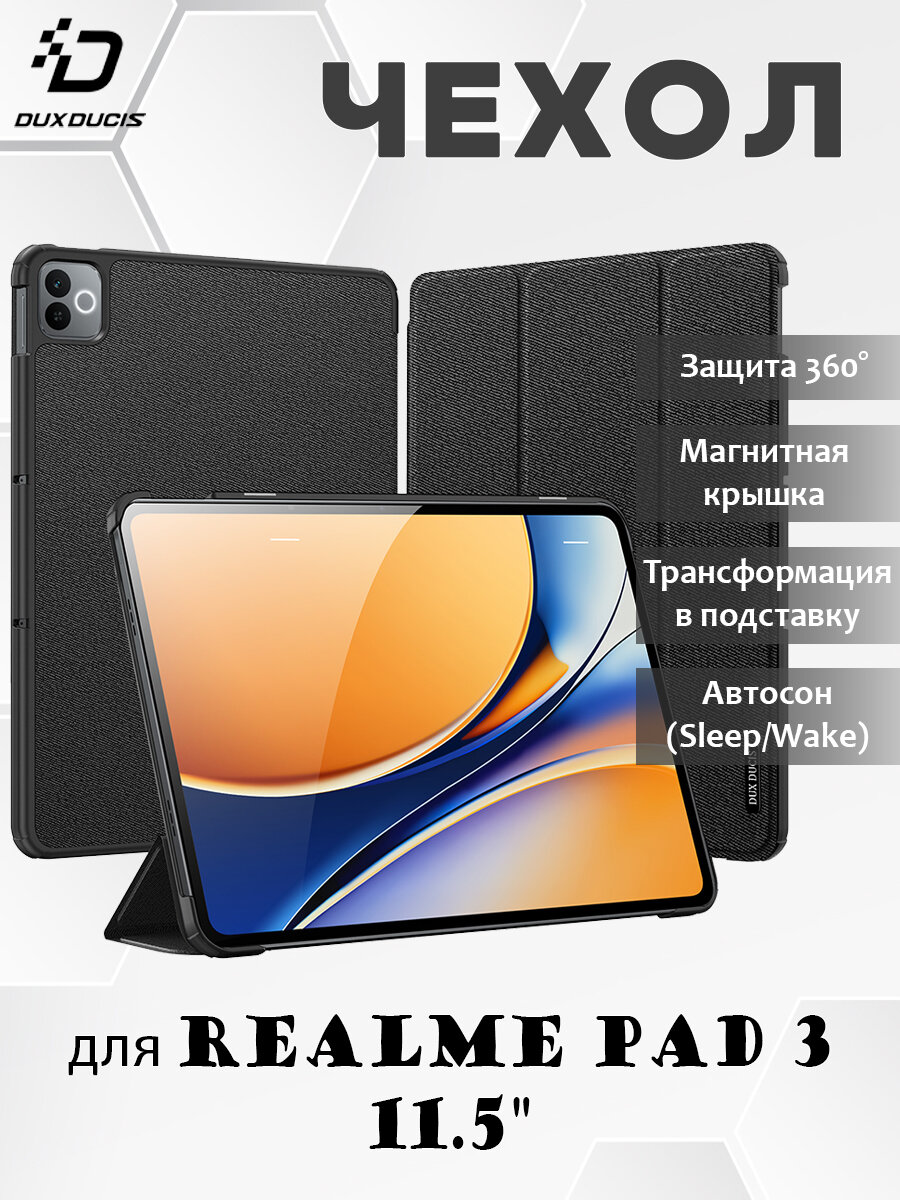Чехол книжка для Realme Pad 3 11.5", Dux Ducis, черный