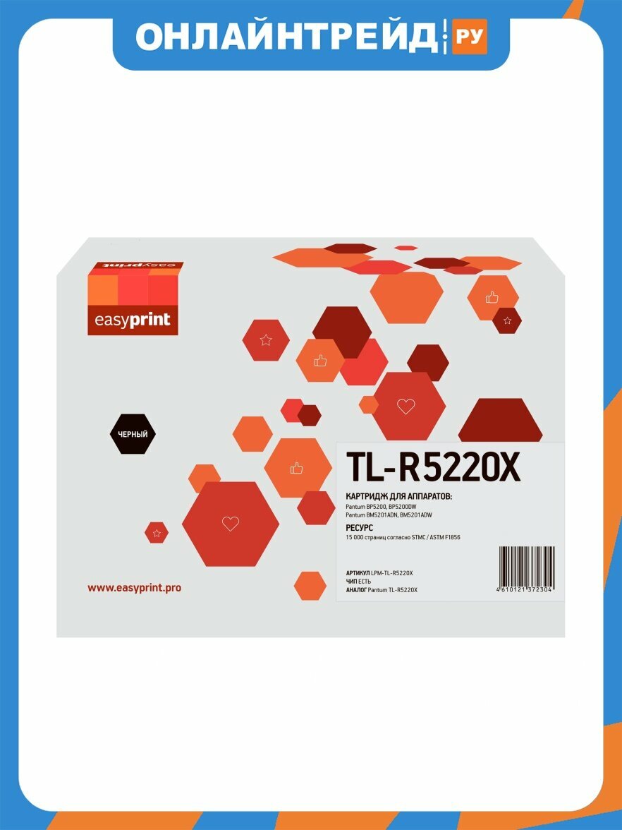 Картридж Easyprint LPM-TL-R5220X (TL-R5220X) для Pantum BP5200/BP5200DW/BM5201ADN/BM5201ADW с чипом 15000 стр.