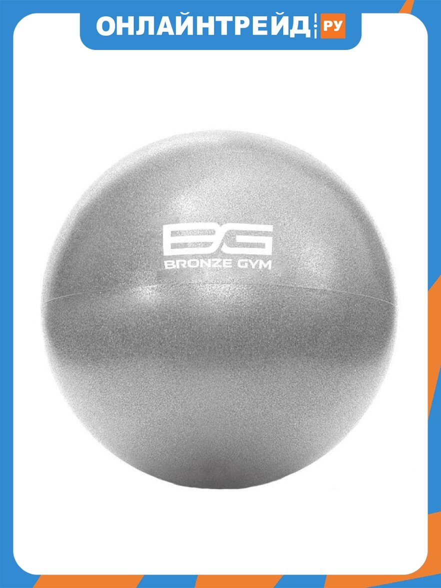Мяч для йоги и пилатеса Bronze Gym , BG-FA-PMB20, 20 см