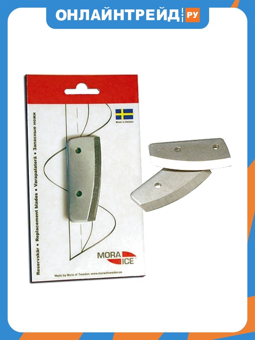Ножи для ледобура Mora Ice Easy и Spiralen диам.125мм (прямые)