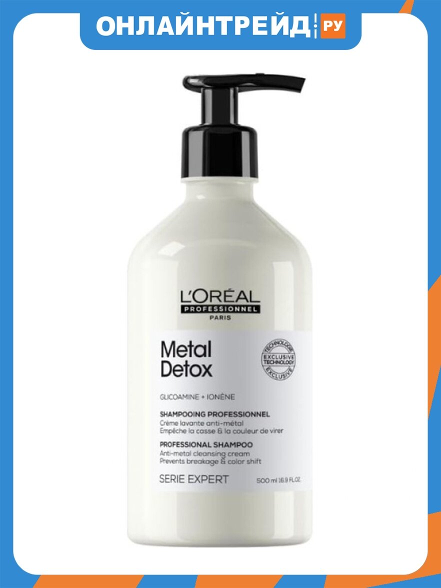 Шампунь для волос L`oreal Professionnel Metal Detox,500 мл