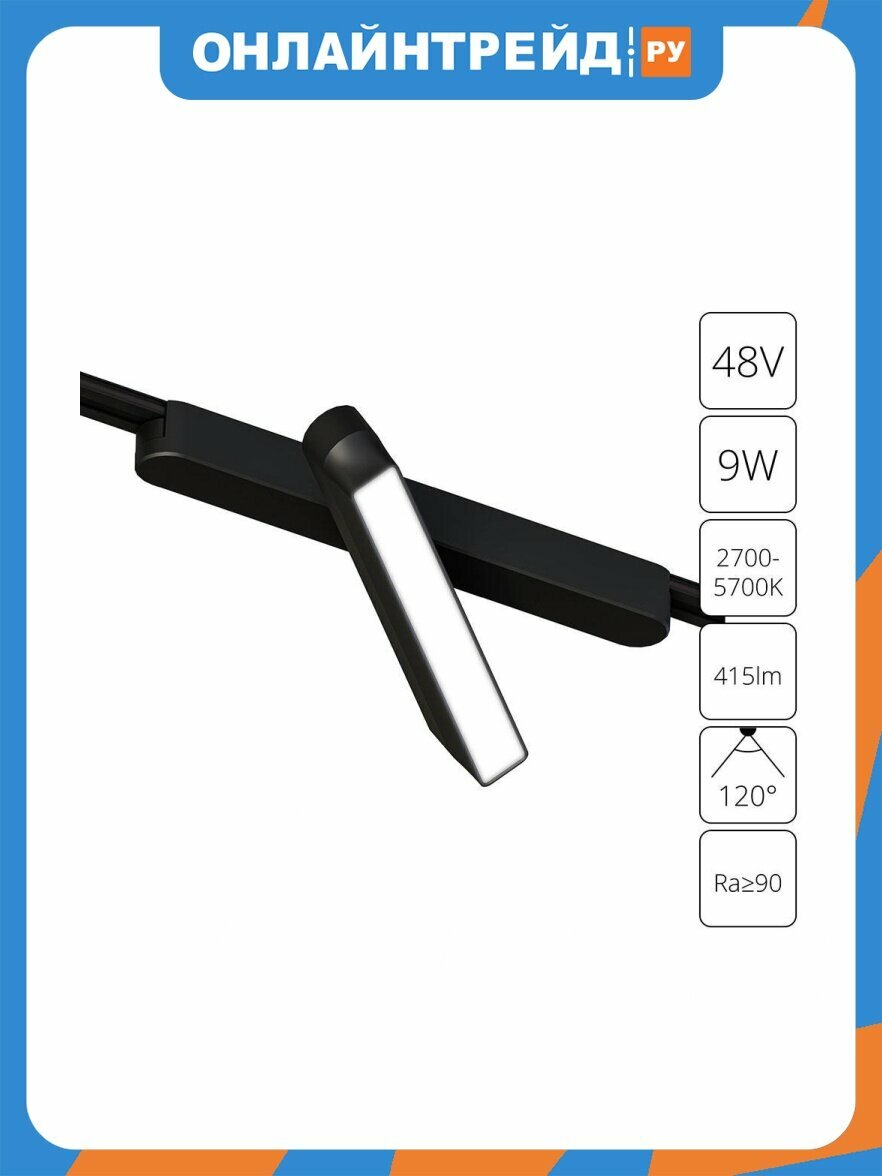 Трековый светодиодный светильник Arte Lamp Rapid A2960PL-1BK