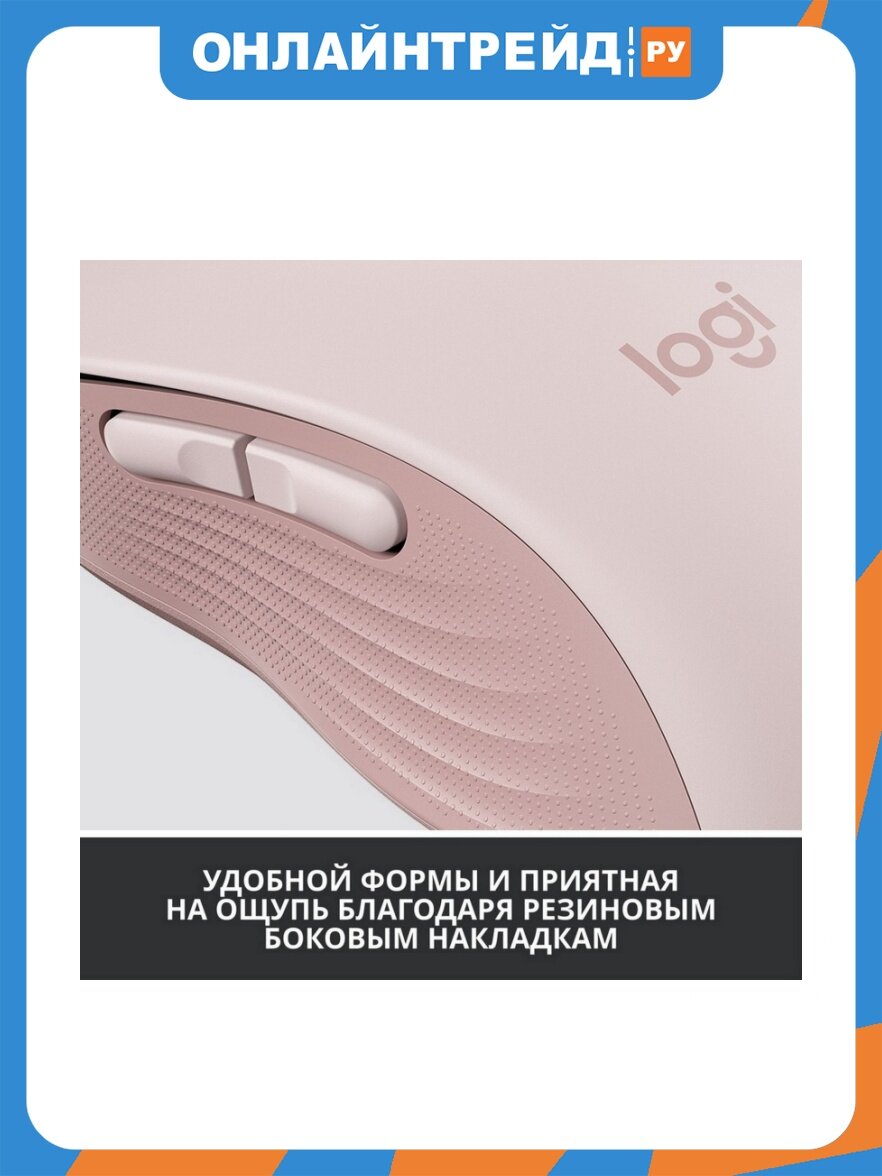 Мышь беспроводная Logitech Signature M650 Rose (910-006391)