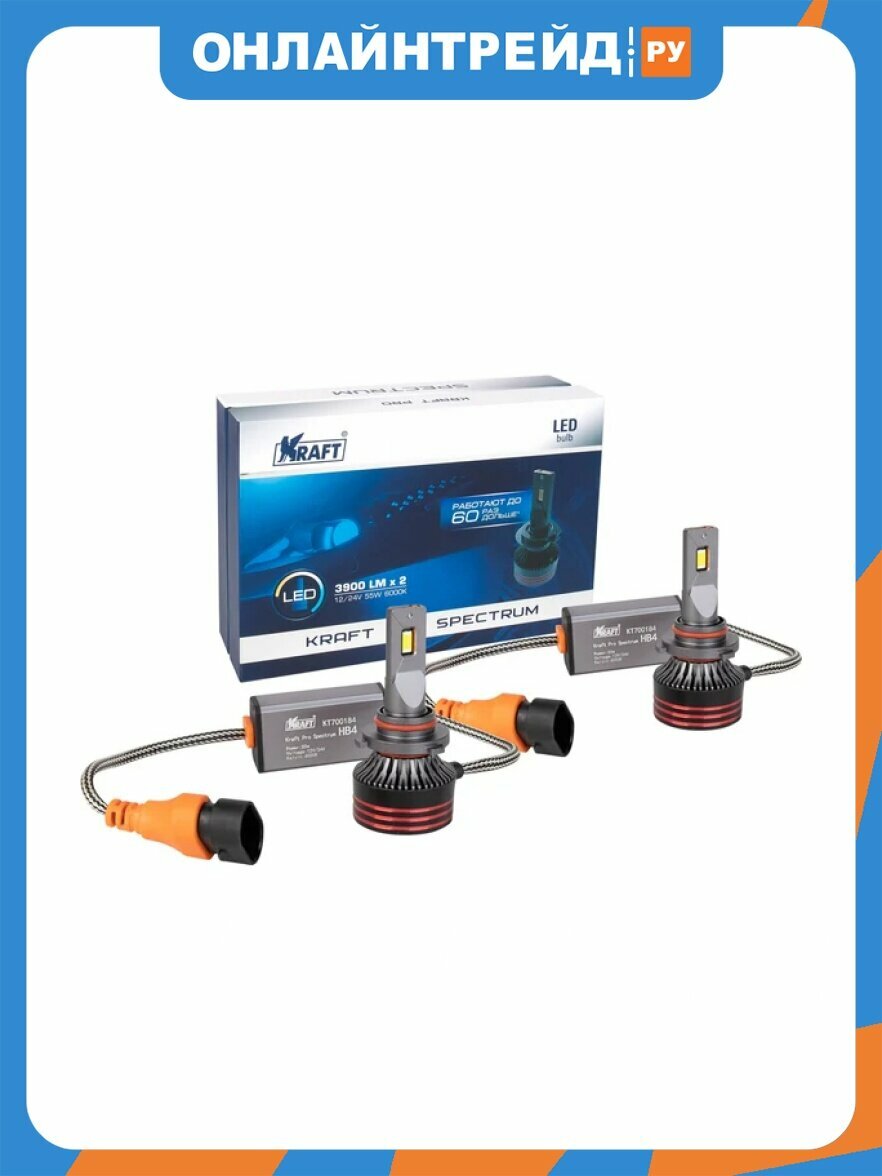 Светодиодная лампа Kraft HB4 12v/24v 55w (P22d) Pro Spectrum, 2 шт. в комплекте