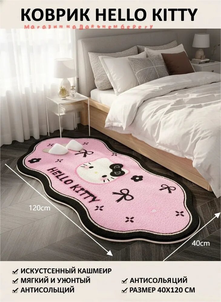 Коврик прикроватный hello kitty 40x120 см