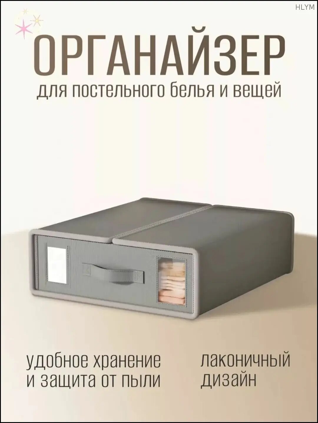 Органайзер для постельного белья / Кофр для хранения вещей, белья, серый