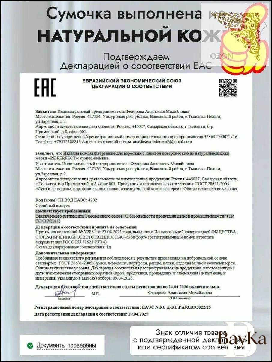 Сумка — фото 1