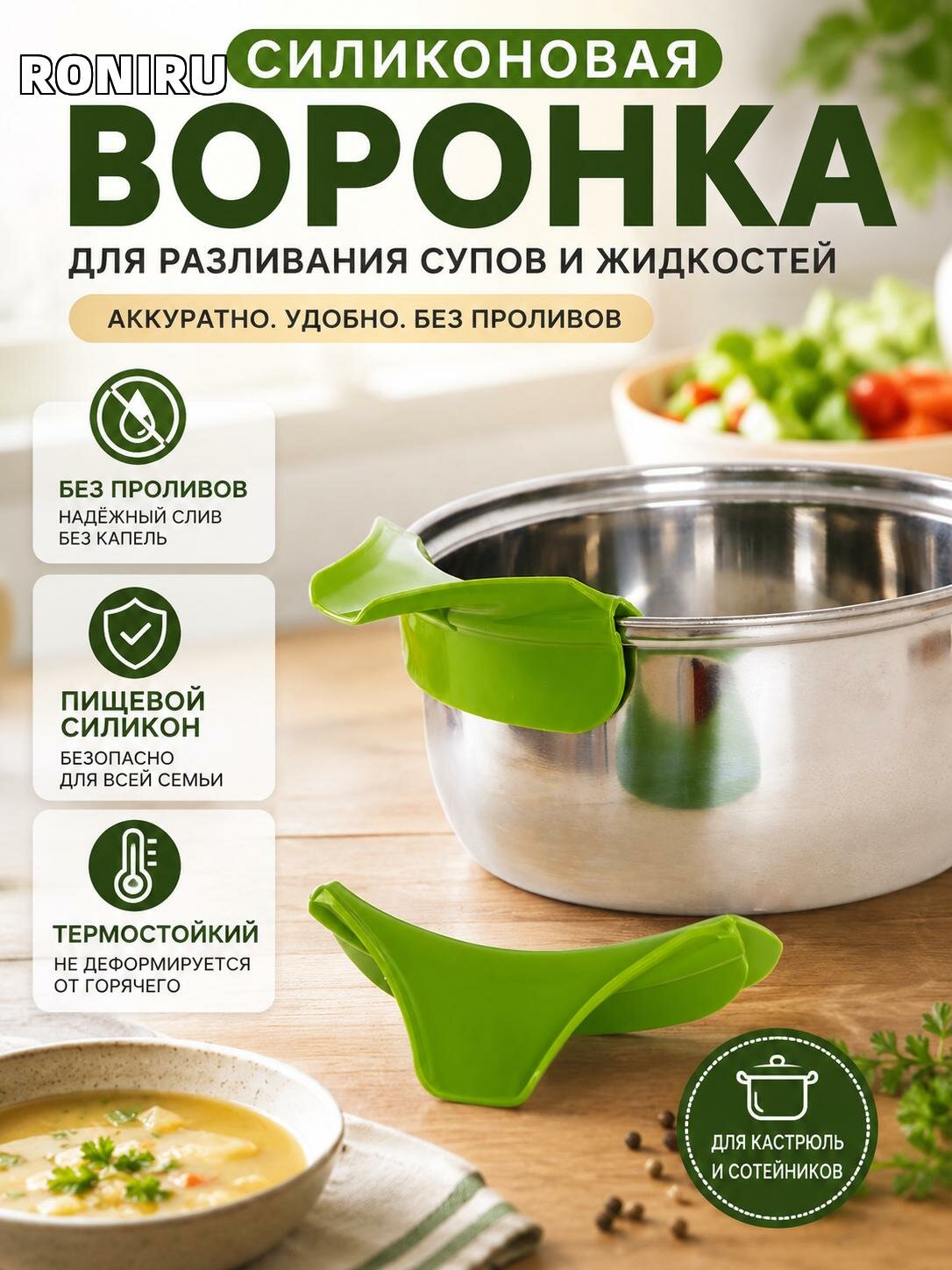 Силиконовая кухонная воронка для разливания супа и жидкостей — удобная насадка без проливов для дома и сервировки