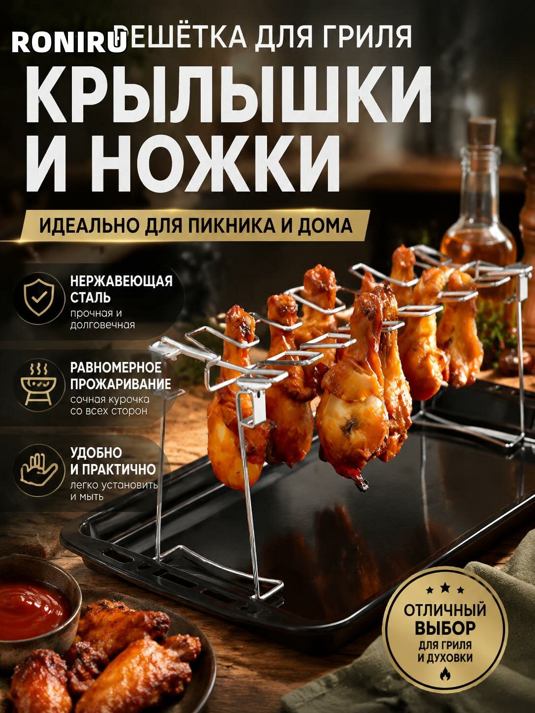 Решетка для гриля из нержавеющей стали для куриных крылышек и ножек — удобный аксессуар для пикника и дома