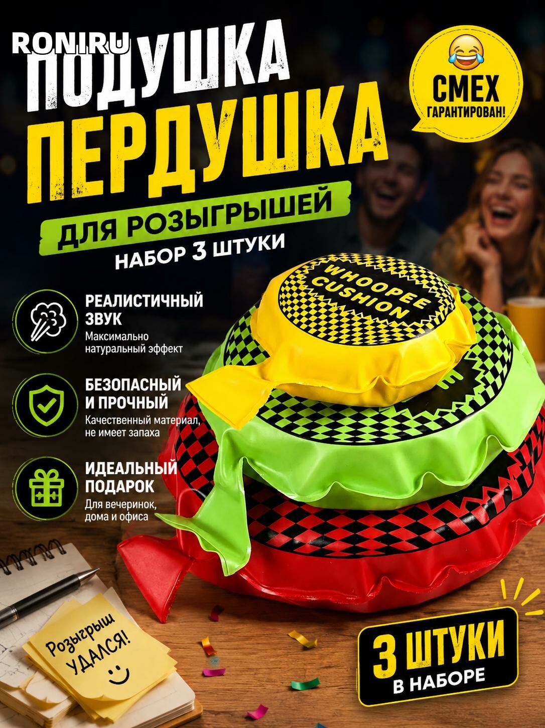 Подушка пердушка для розыгрышей — набор 3 штуки, прикольный подарок для вечеринок, домашних и офисных шуток весело