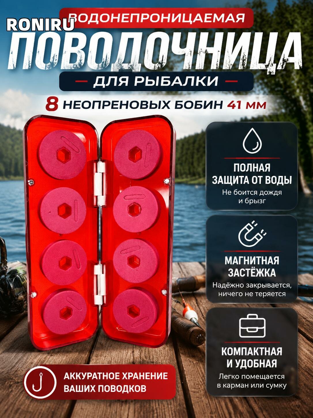 Водонепроницаемая поводочница для рыбалки с 8 неопреновыми бобинами 41 мм и магнитной застежкой — компактная коробка для поводков
