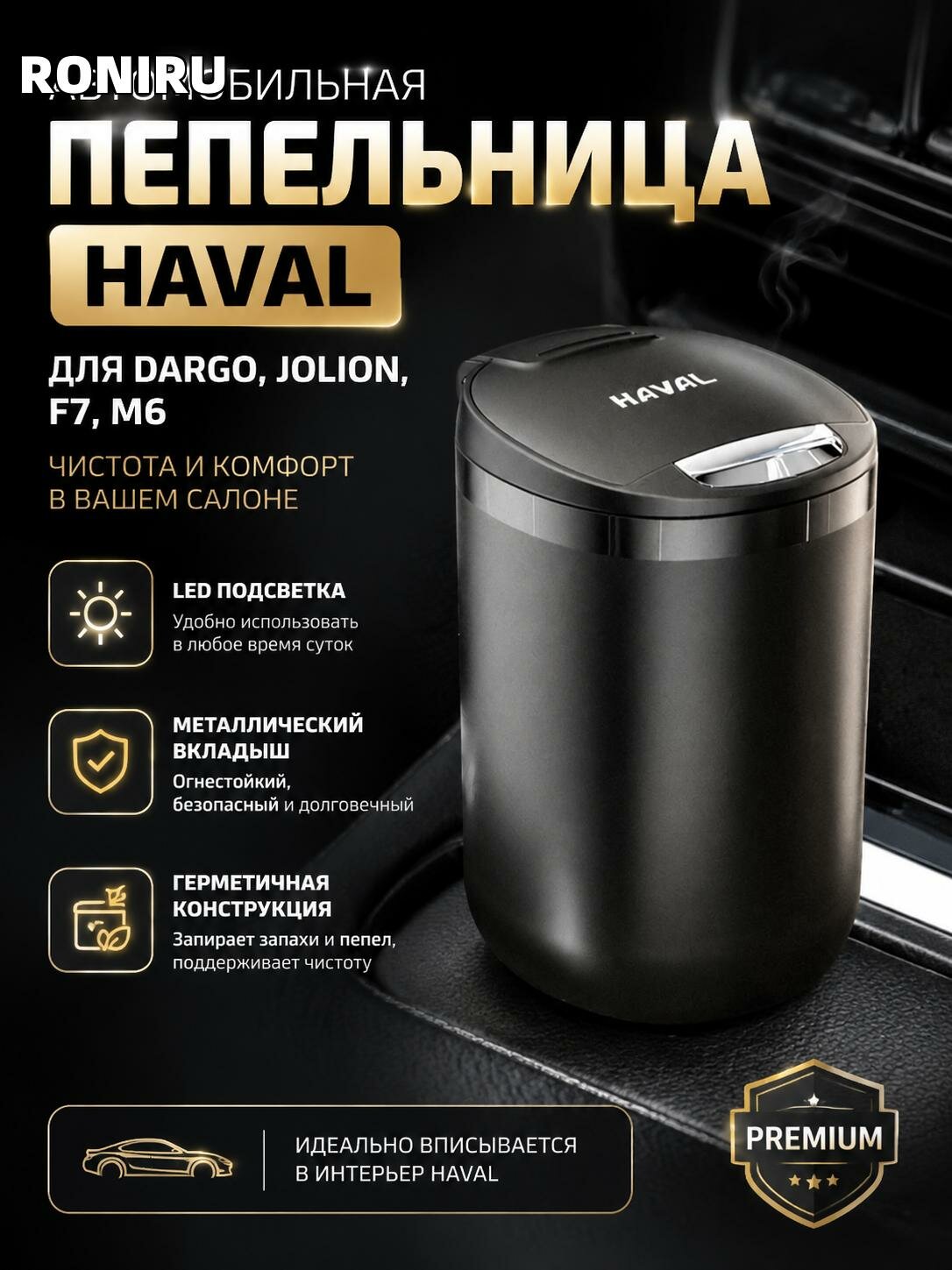 Автомобильная пепельница HAVAL с подсветкой для Dargo, Jolion, F7, M6 — удобная для чистоты и комфортного салона