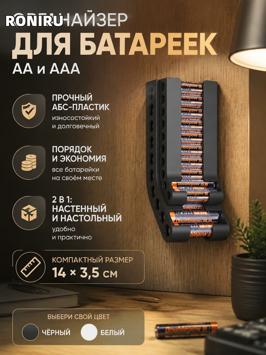 Органайзер для батареек АА и ААА настенный и настольный из прочного АБС пластика, черный и белый, удобный 14x3,5 см