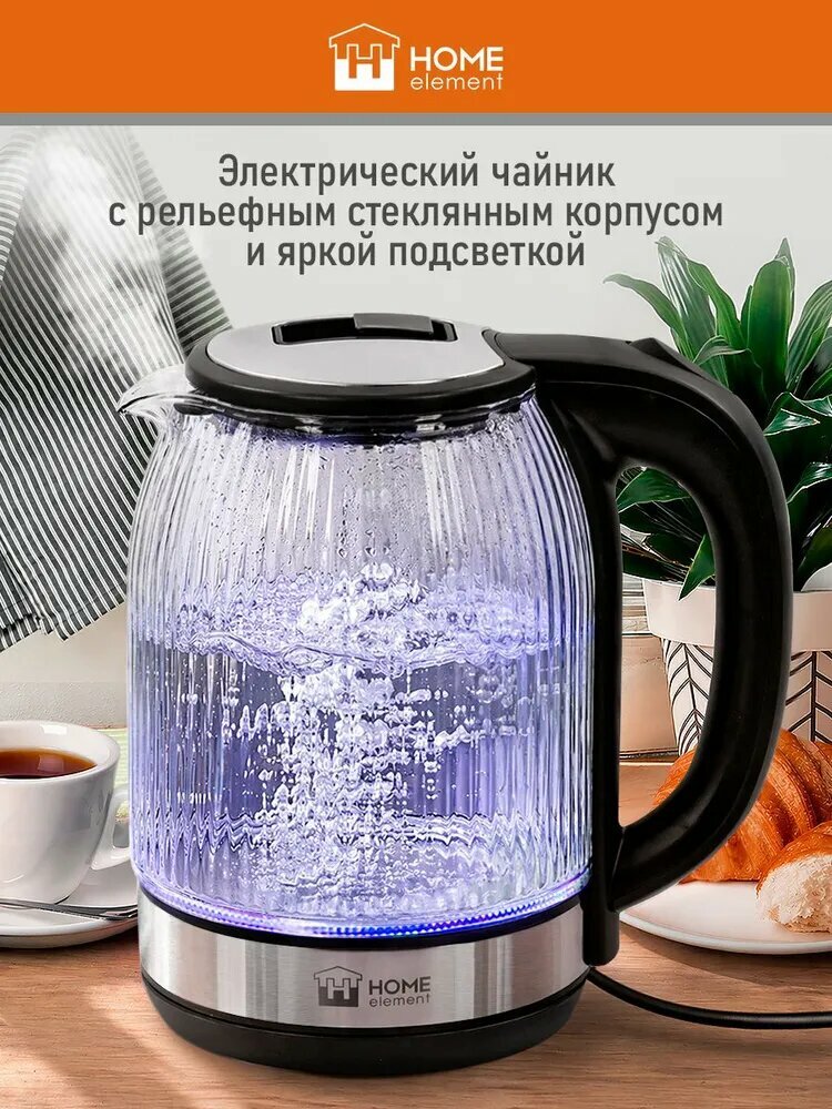 Чайник электрический HOME ELEMENT стеклянный с подсветкой 2Л, черный жемчуг