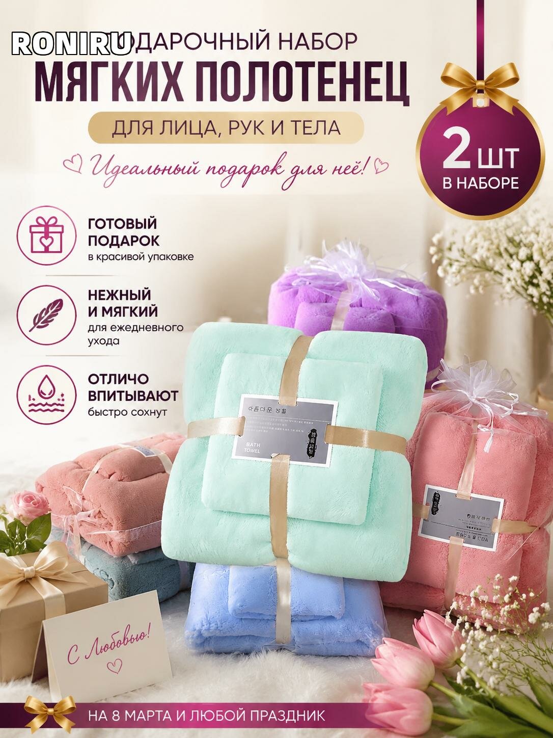 Подарочный набор мягких полотенец для лица, рук и тела — идеальный подарок женщине на 8 марта и другие праздники