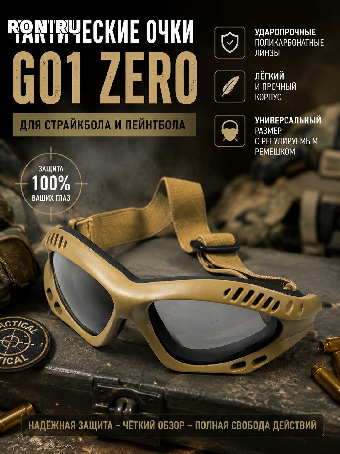 Тактические очки G01 Zero PC для страйкбола и пейнтбола — поликарбонатные линзы, универсальный размер, лёгкий корпус