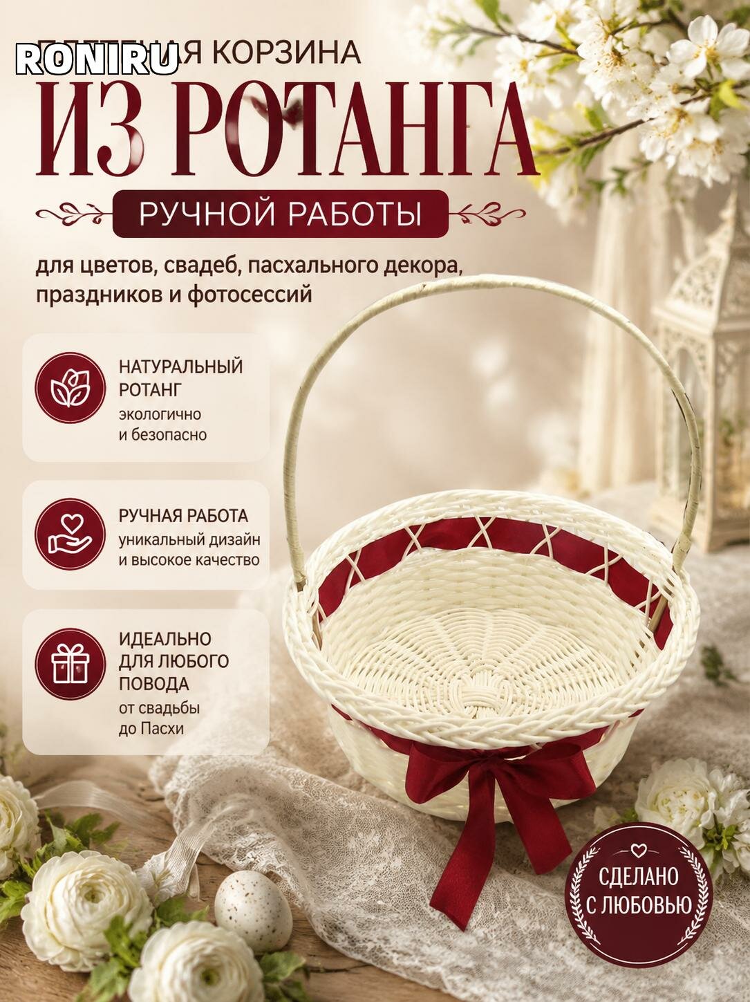 Плетеная корзина из ротанга ручной работы для цветов - для свадеб, пасхального декора, праздников и фотосессий