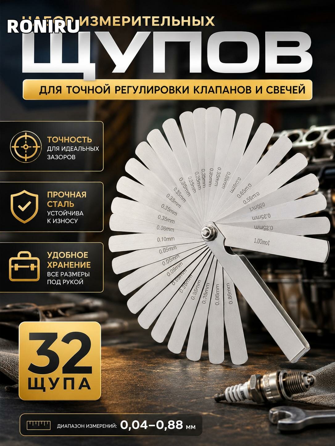Набор щупов 32 шт для измерения зазоров 0,04–0,88 мм, медный толщиномер для регулировки клапанов и свечей в гараж