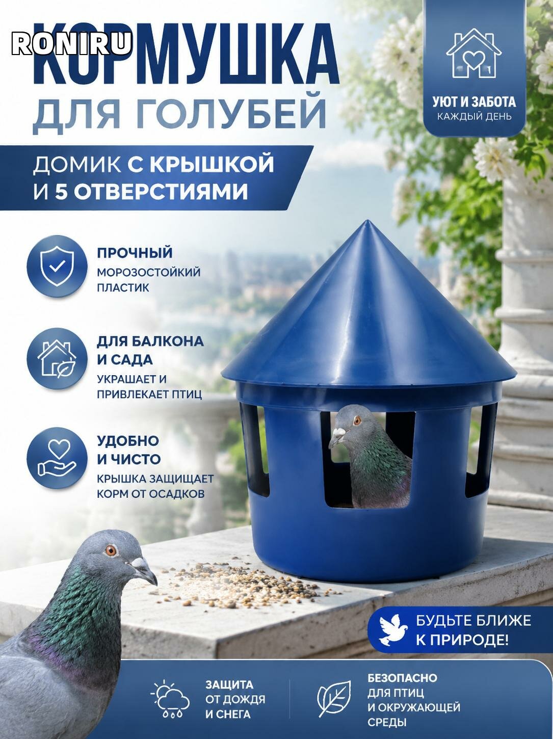 Кормушка для голубей домик с крышкой и 5 отверстиями — пластиковая декоративная кормушка для балкона и сада на даче
