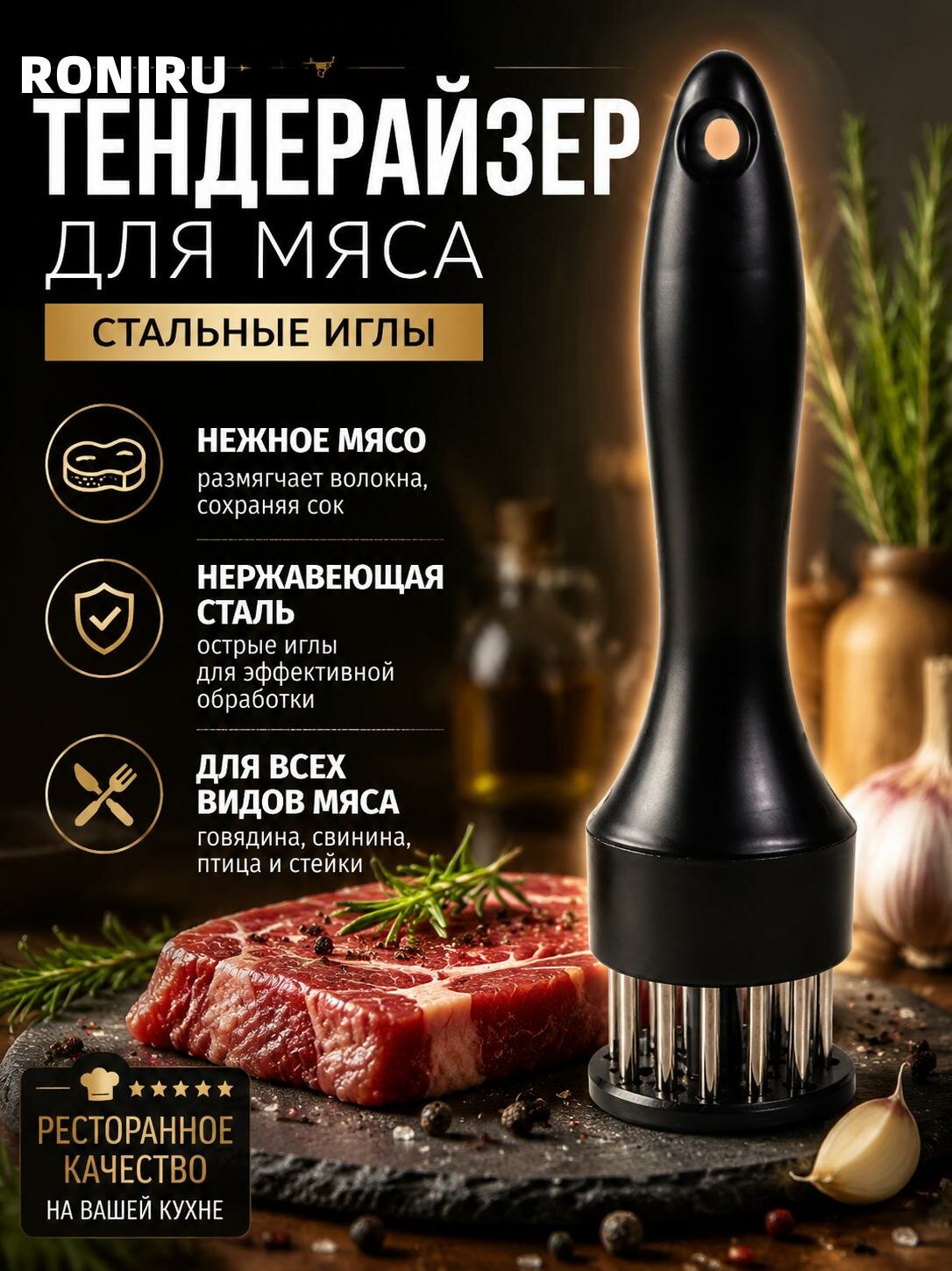 Тендерайзер для мяса с иглами из нержавеющей стали — размягчение стейков, говядины, свинины и птицы без потери сока